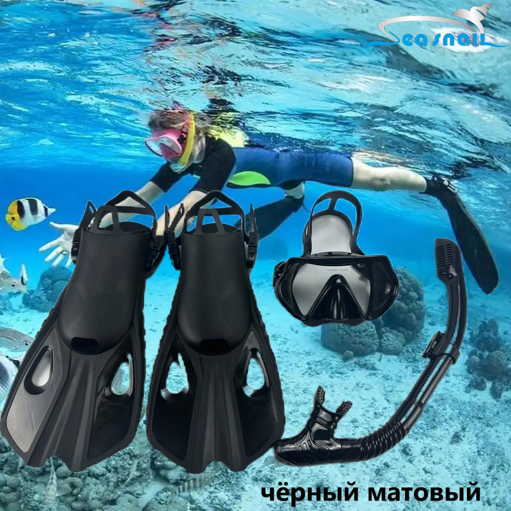 Ласты seasnail Набор для подводного плавания и купания 3 в 1 Для ...