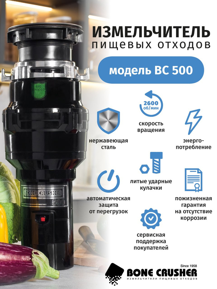 Измельчитель пищевых отходов Bone Crusher BC 500 купить на OZON по ...