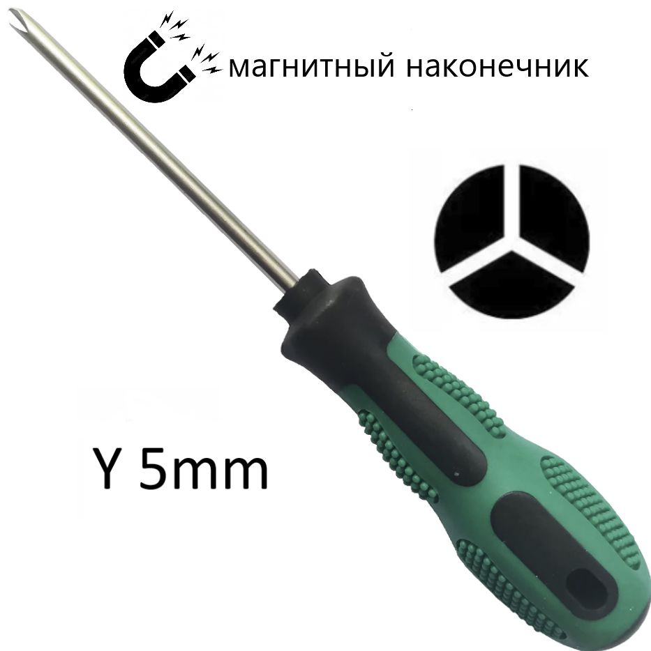Отвертка Y5 - образная, трехлучевая, Tri-Wing, диаметр 5 мм. купить на ...