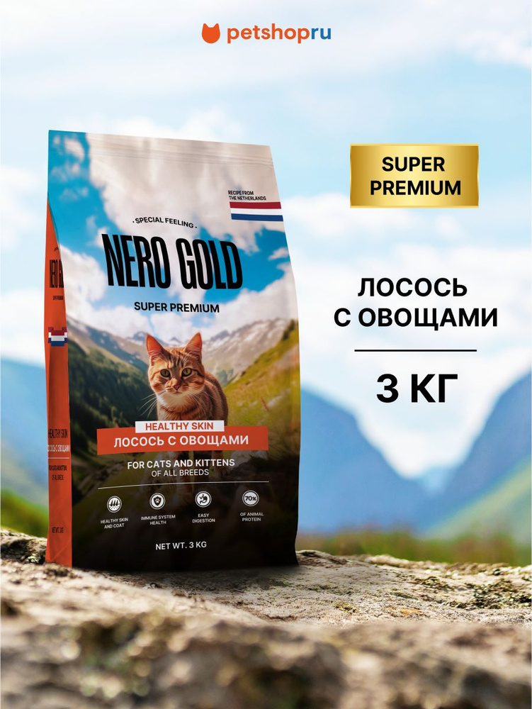 NERO GOLD super premium Сухой корм кошек и котят всех возрастов с лососем и овощами, All life ...