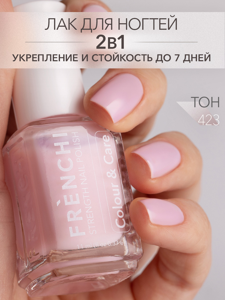 FRENCHI,Укрепляющий лак для ногтей без лампы быстросохнущий нюдовый, 11 ...