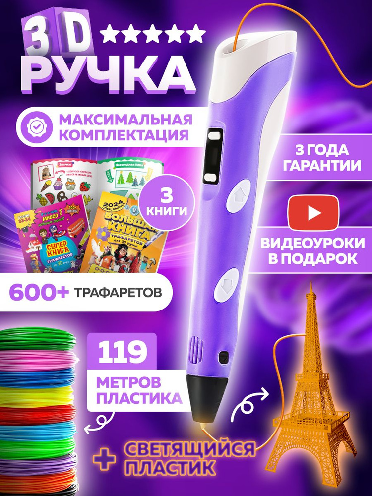3d ручка Bebe toys, 3д ручка с набором пластика и трафаретами купить на ...