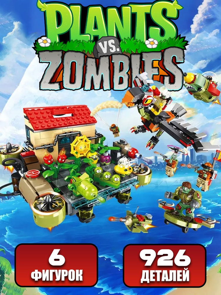 Конструктор Растения против Зомби Воздушный бой / Plants vs Zombies купить на OZON по низкой ...