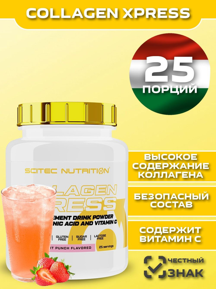 Scitec Nutrition. Коллаген. Collagen Xpress фруктовый пунш 475гр. купить на OZON по низкой цене ...