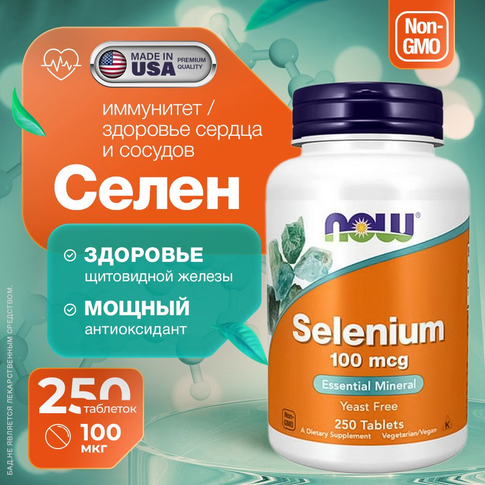 Селен 100 мкг, Selenium 100 mcg, NOW, 250 таблеток купить на OZON по ...