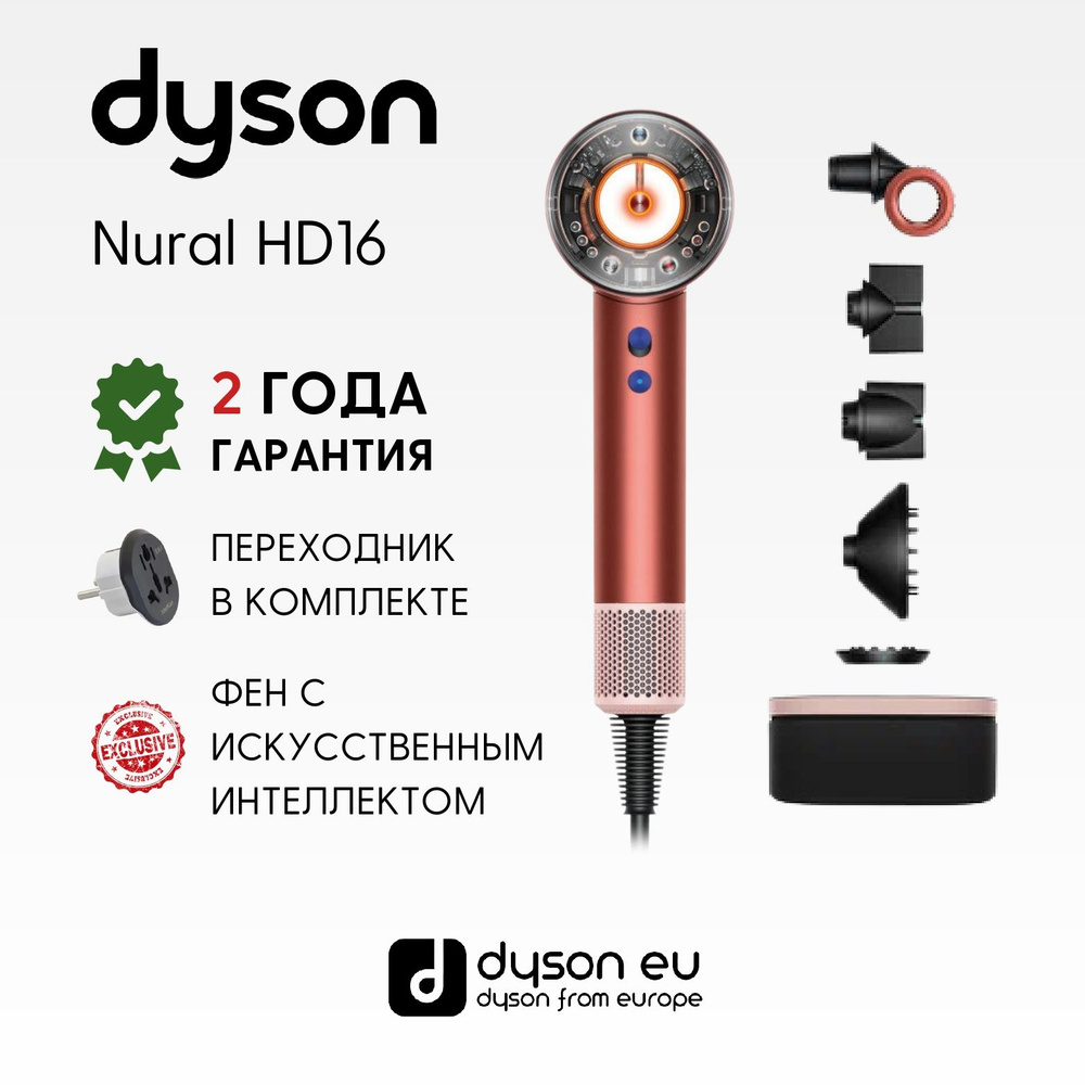 Фен Dyson Nural HD16 XC/CN Strawberry Bronze/Blush Pink + переходник ...