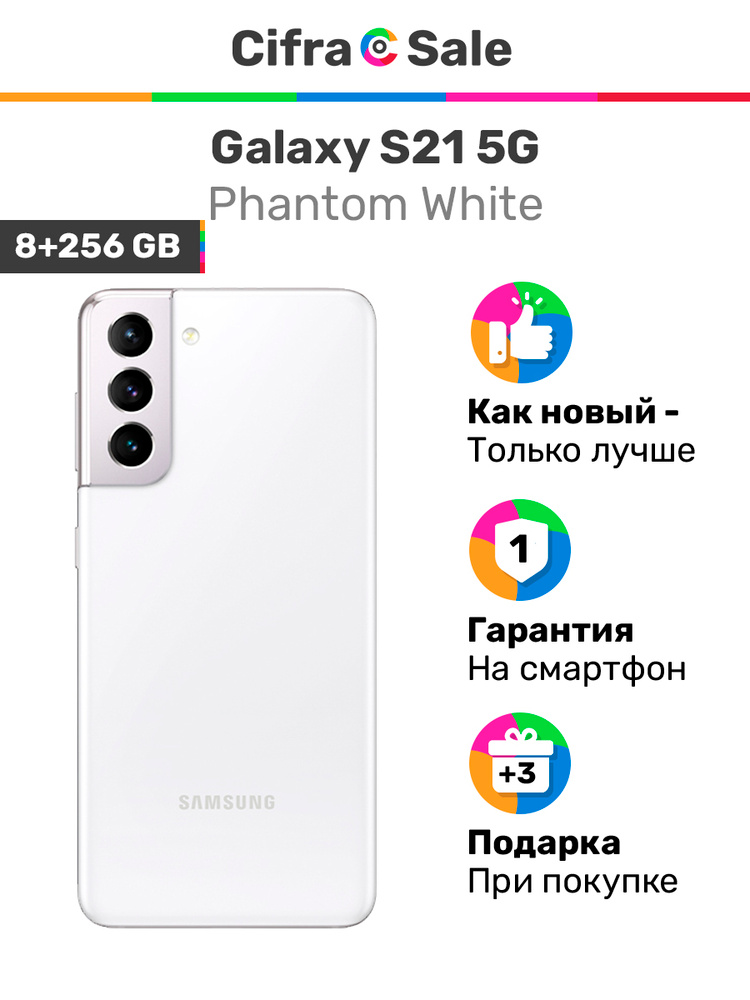 Смартфон Samsung Samsung Galaxy S21 256 ГБ 8 ГБ Белый 6.2 OLED/AMOLED SM-G991B/DS купить c ...