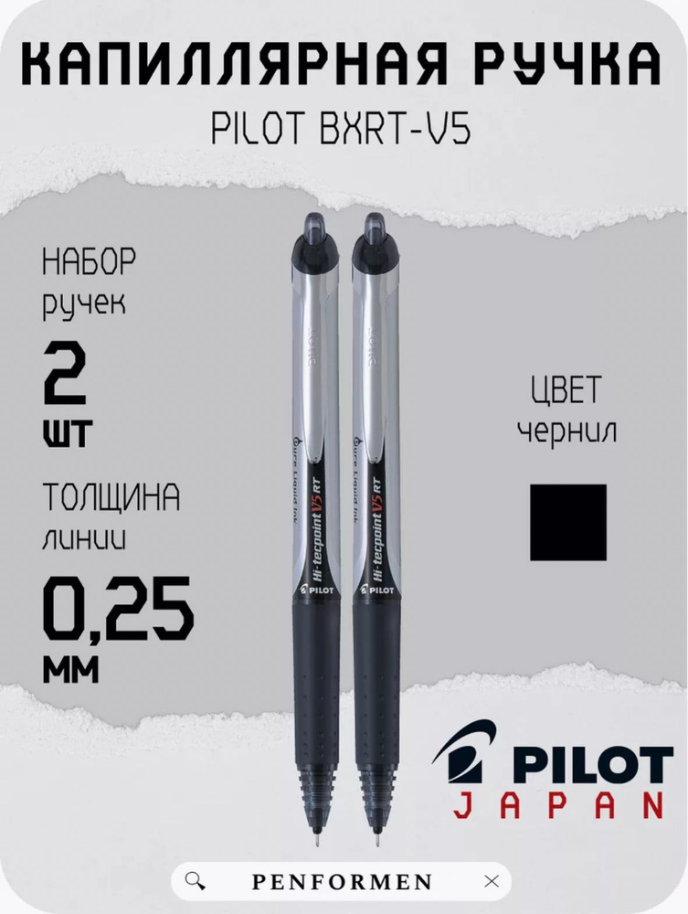 Ручка Капиллярная PILOT BXRT-V5 Синяя 0,25мм купить на OZON по низкой ...