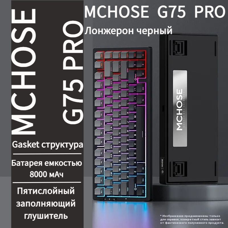 MCHOSE Игровая клавиатура беспроводная g75 pro, Английская раскладка, черный купить на OZON по ...