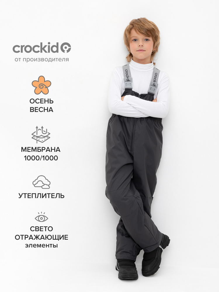 Полукомбинезон утепленный Девочки, Мальчики CROCKID, размер 98, 104, рост 98-104 серый Демисезон ...