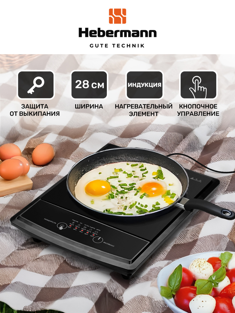 Плитка индукционная настольная электрическая Hebermann HBIC 1101. 2000 ...