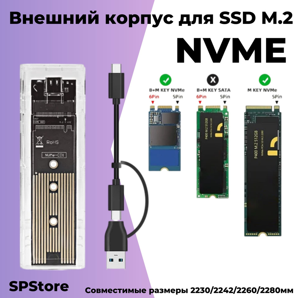 Корпус для SSD NVME, бокс для SSD M2, внешний корпус для SSD M.2 NVME купить на OZON по низкой ...