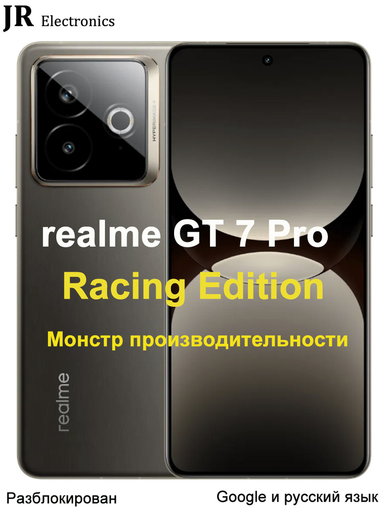 Смартфон realme GT 7 Pro Racing Edition,Игровой мастер, Snapdragon 8 Elite,UFS 4.1,LPDDR5X. 256 ...