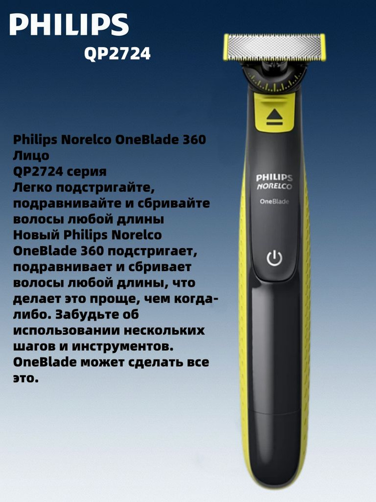 Philips Триммер для бороды и усов Philips OneBlade 360 QP2724 ...