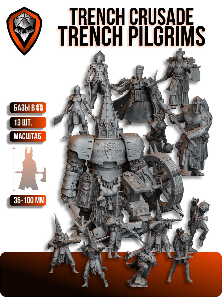 Окопный Крестовый поход (Trench Crusade), Траншейные паломники (Trench ...