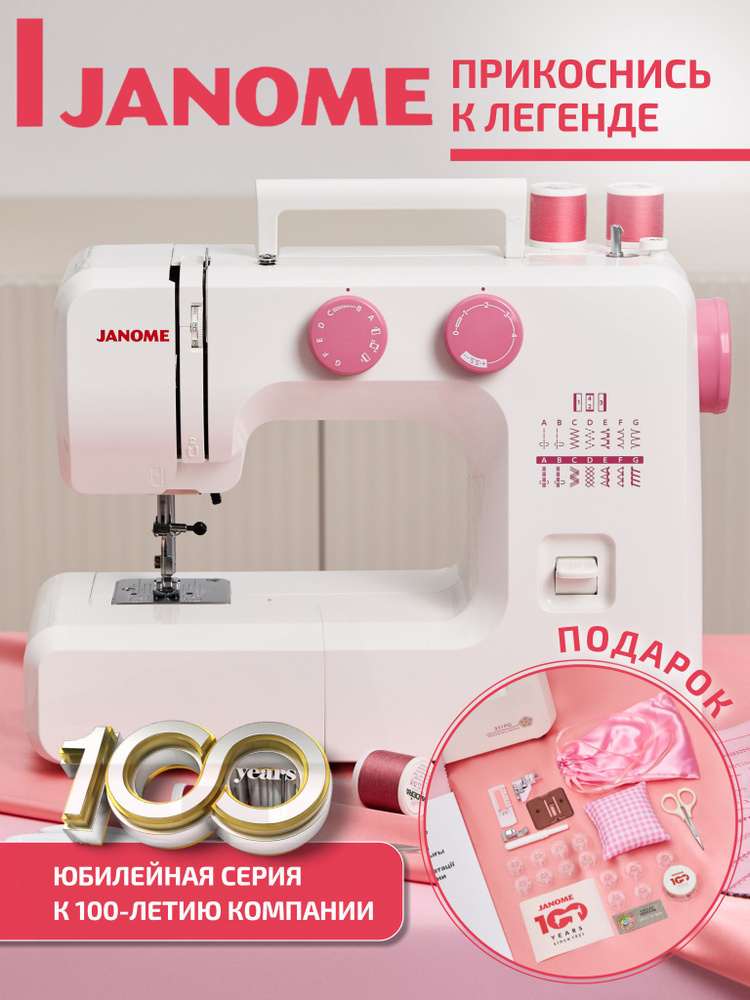 Швейная машина Janome 311 PG Anniversary Edition / Гарантия 5 лет купить на OZON по низкой цене ...