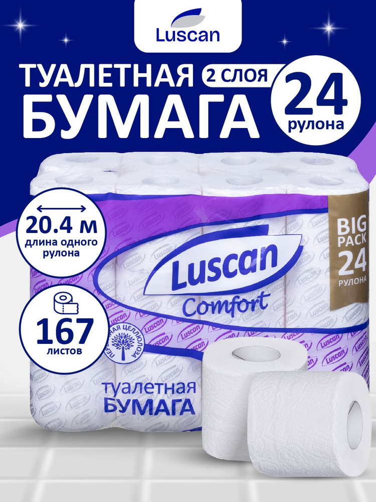 Туалетная бумага Luscan Comfort, 2-слойные, 24 рулона купить на OZON по низкой цене (753484419)