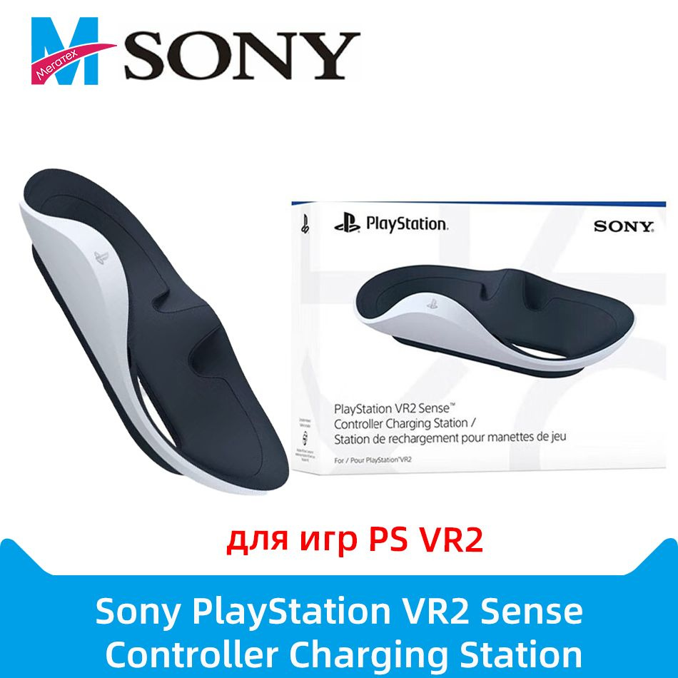 PlayStation VR2 Sense Controller Charging Station, Поддержка игр PS VR2 купить на OZON по низкой ...