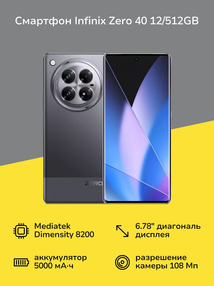 Смартфон Infinix ZERO 40 5G 12/512GB Rock Black 512 ГБ 12 ГБ Черный ...