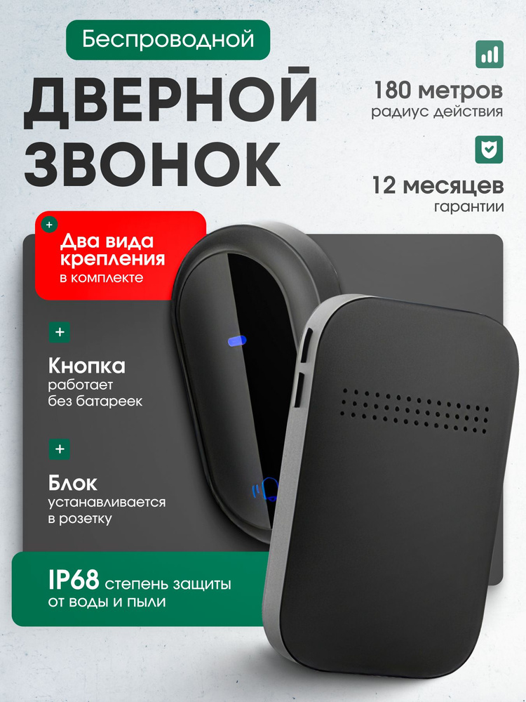 Беспроводной звонок 105дБ IP68 купить на OZON по низкой цене (1906511507)