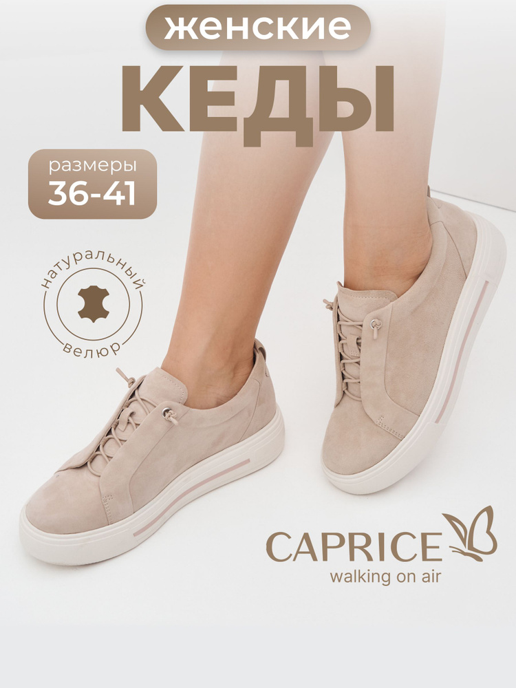 Кеды Женский Caprice Велюр натуральный, размер 40 G На любой сезон Шнурки Германия Шнуровка ...