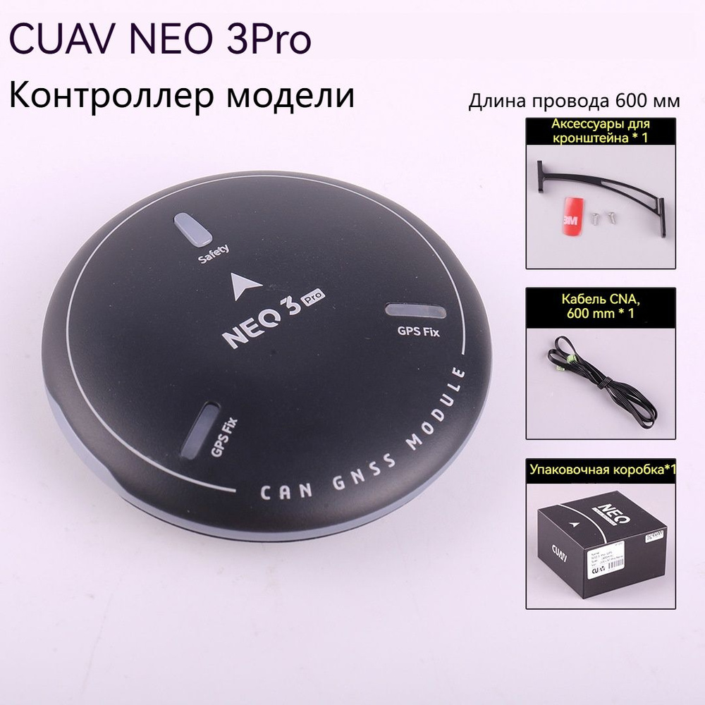 CUAV NET 3 Pro навигационный GPS-модуль с высокоточным ...