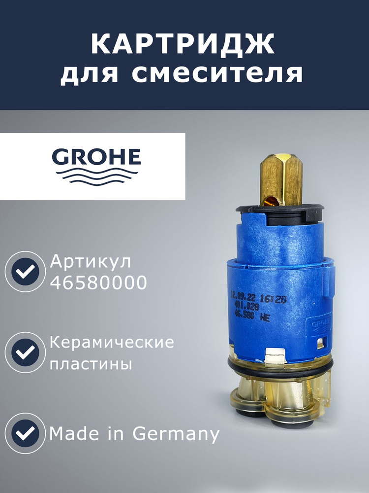 Картридж для смесителя Grohe, керамический, 28 мм(46580000) купить на OZON по низкой цене ...