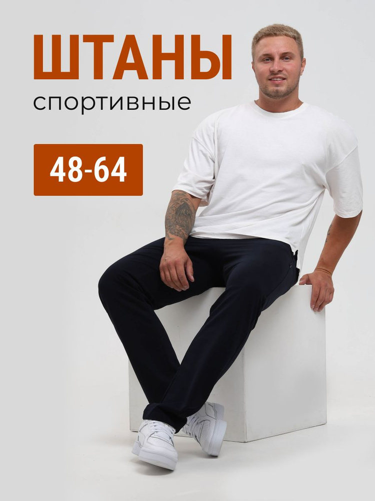 Брюки Мужской Soft home темно-синий Хлопок Офисный/школьный, размер 54 Шнурок На любой сезон ...