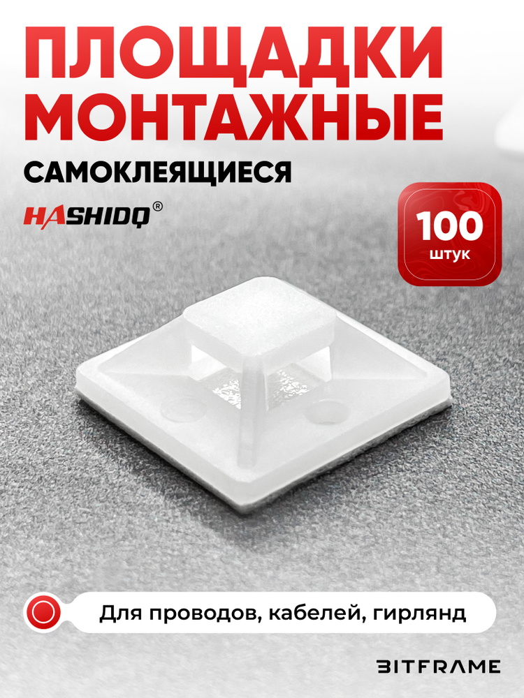 Площадка под хомуты 18мм x до 5мм, 100 шт., Нейлон купить на OZON по ...