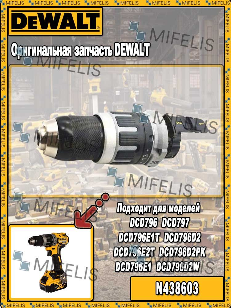 Оригинальный редуктор в сборе для электроинструмента DeWALT DCD796 и ...