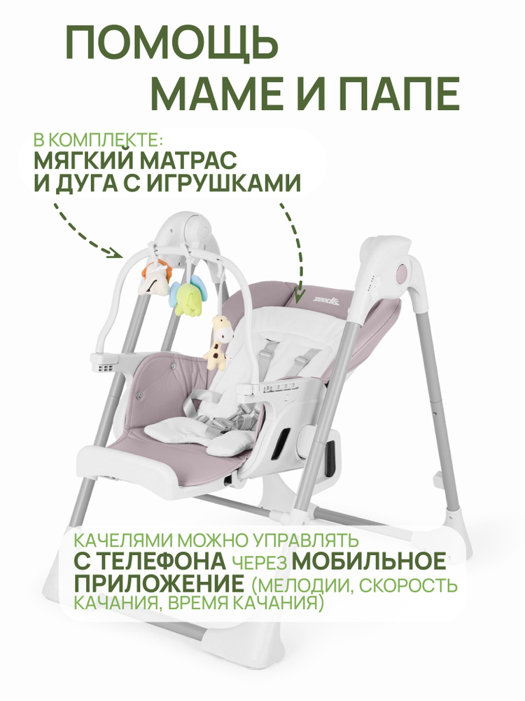 ZEEDI'S Детский стульчик для кормления складной 3в1 "Relaxy" (шезлонг ...