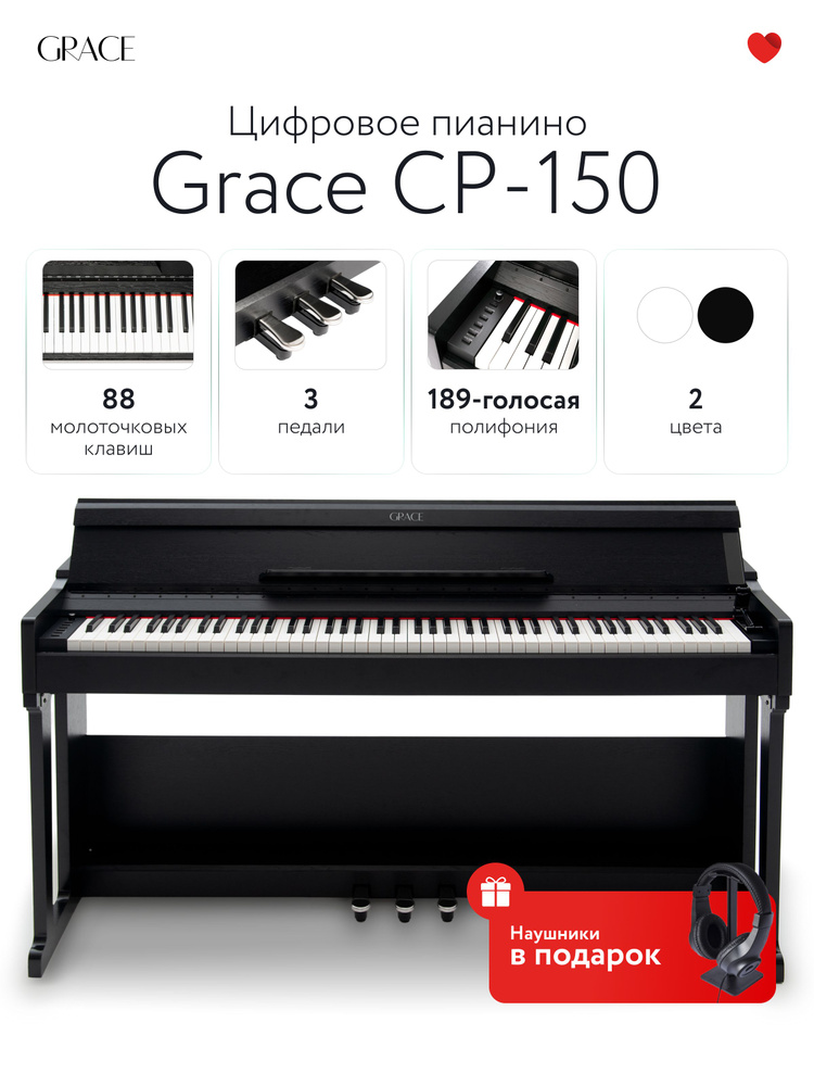 Grace CP-150 BK - Цифровое пианино в корпусе с тремя педалями купить на OZON по низкой цене ...