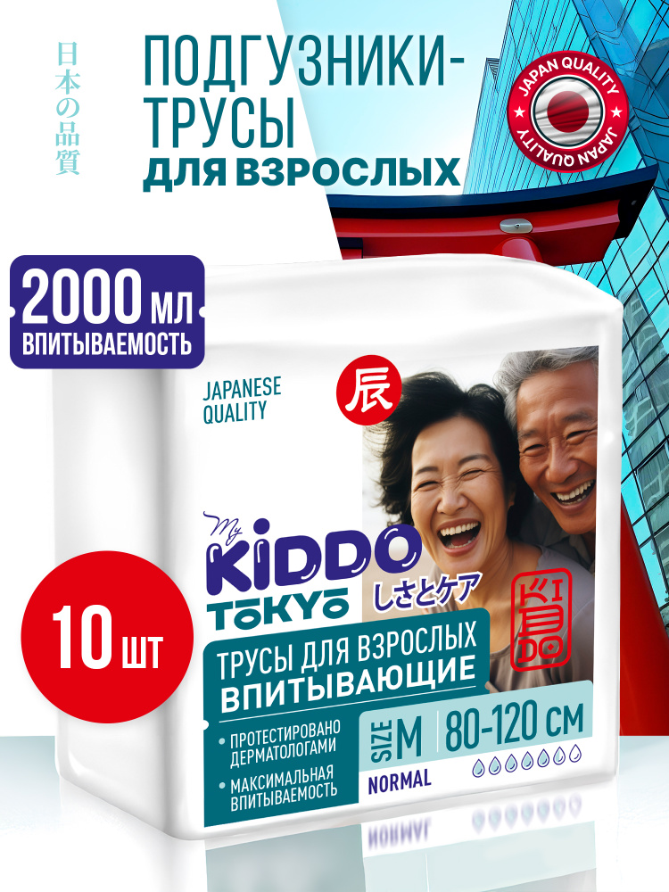 Подгузники для взрослых M, KIDDO, 10 шт купить на OZON по низкой цене ...