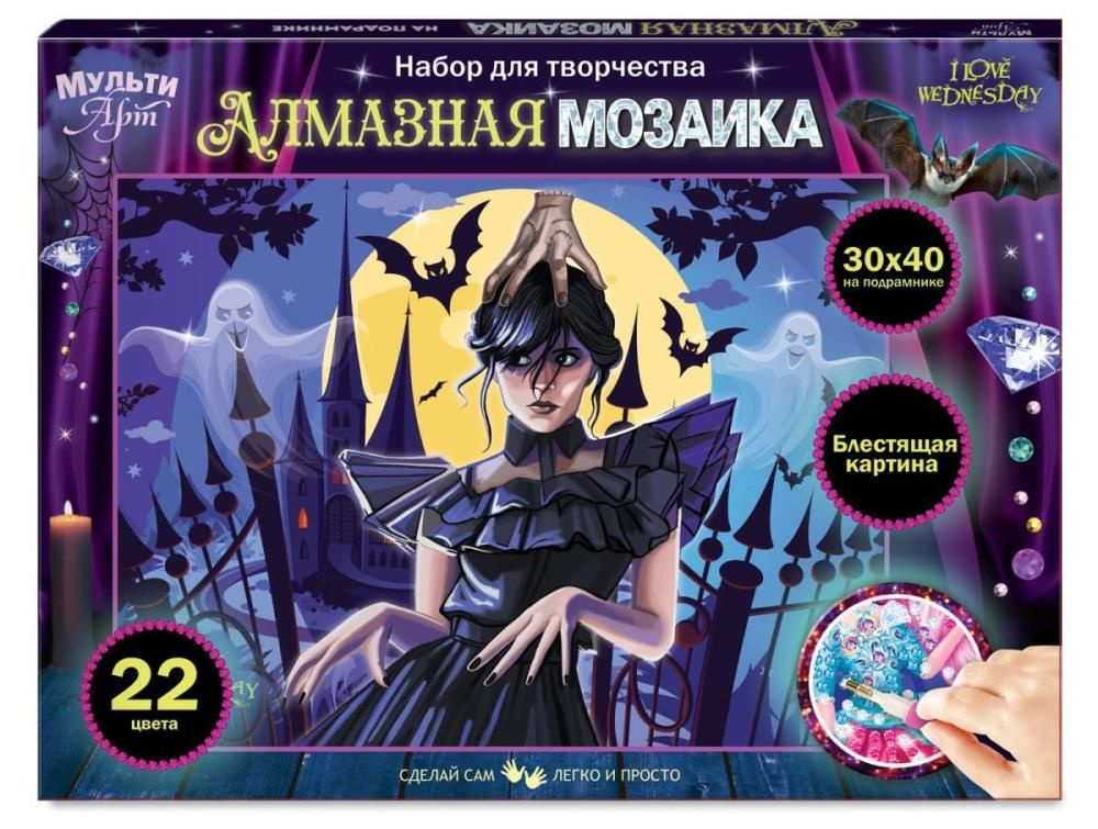 Алмазная мозаика 30*40 см с подрамником венсдей МУЛЬТИ АРТ купить на OZON по низкой цене ...