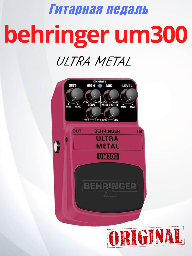 Behringer UM300 Педаль эффектов "хэви метал" купить на OZON по низкой ...