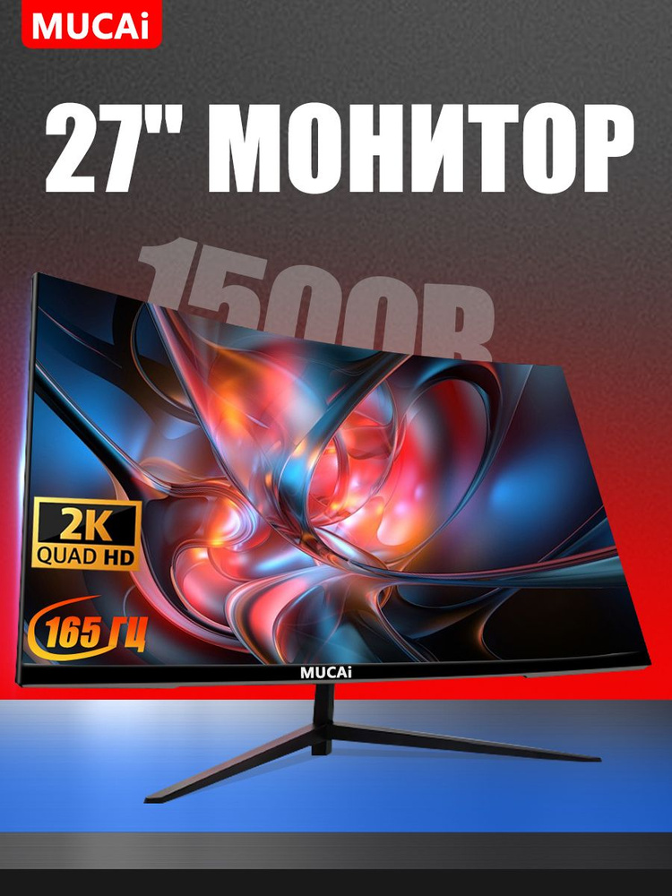 Mucai 27" Монитор, черный, прозрачный купить на OZON по низкой цене (1833811751)