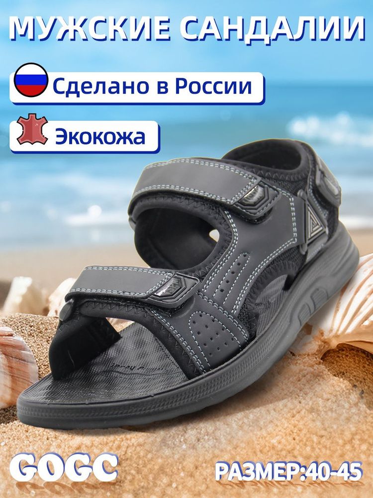Сандалии Мужской GOGC, размер 40 Искусственная кожа Рельефный рисунок подошвы Демисезон Россия ...
