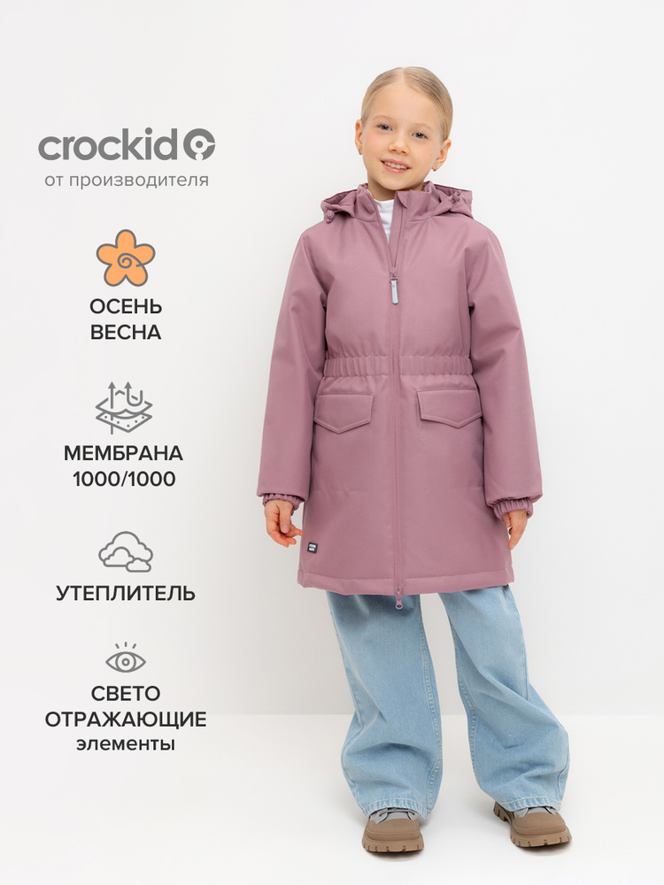 Пальто утепленное Девочки CROCKID Воротник, Капюшон темно-розовый Мембранные материалы ...