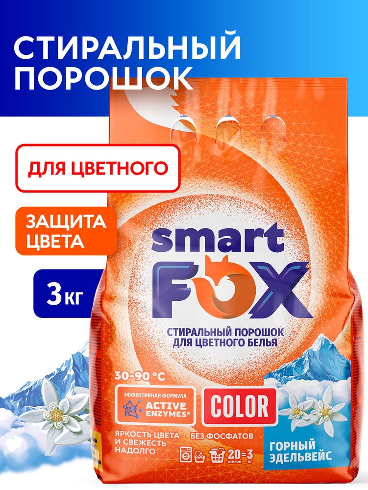 Порошок стиральный автомат SMART FOX/SYNERGETIC для цветного белья COLOR Горный эдельвейс, 3 кг ...