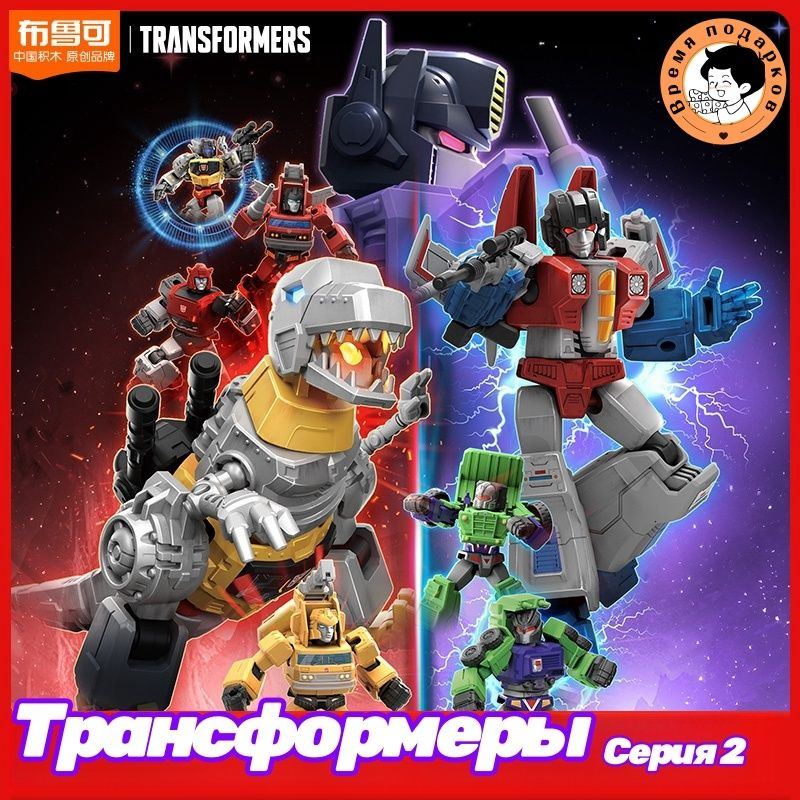 Blokees Transformers Blind Box One Series 2, Оптимус Прайм и Орион Пакс ...