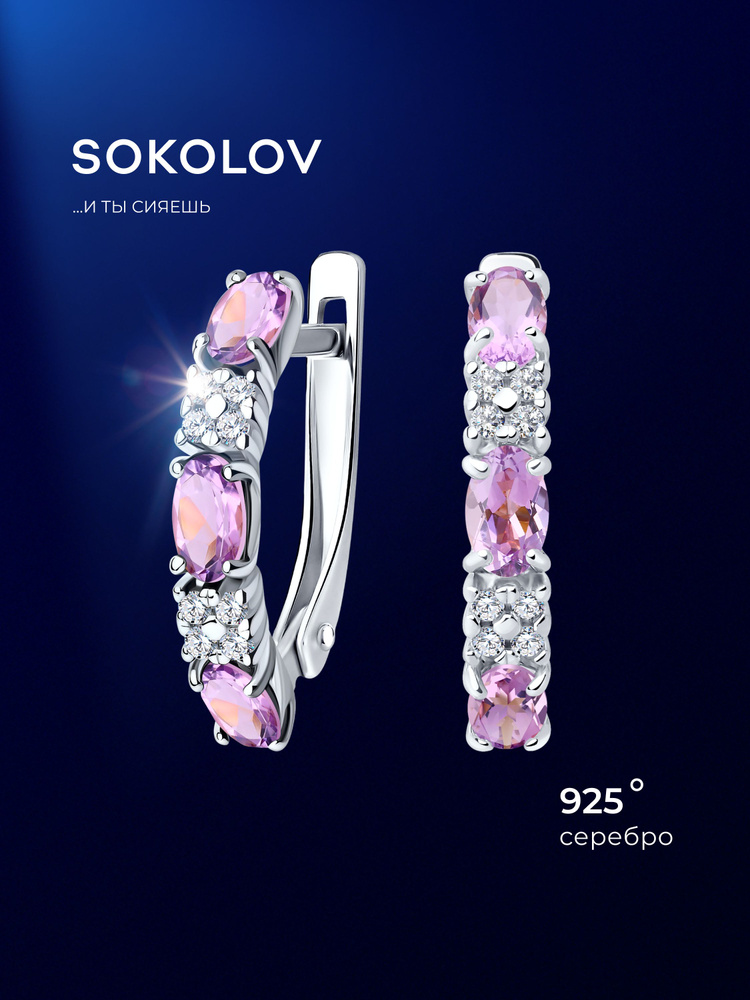 Серьги серебряные женские 925 пробы SOKOLOV, ювелирные украшения из серебра с камнями аметистами ...