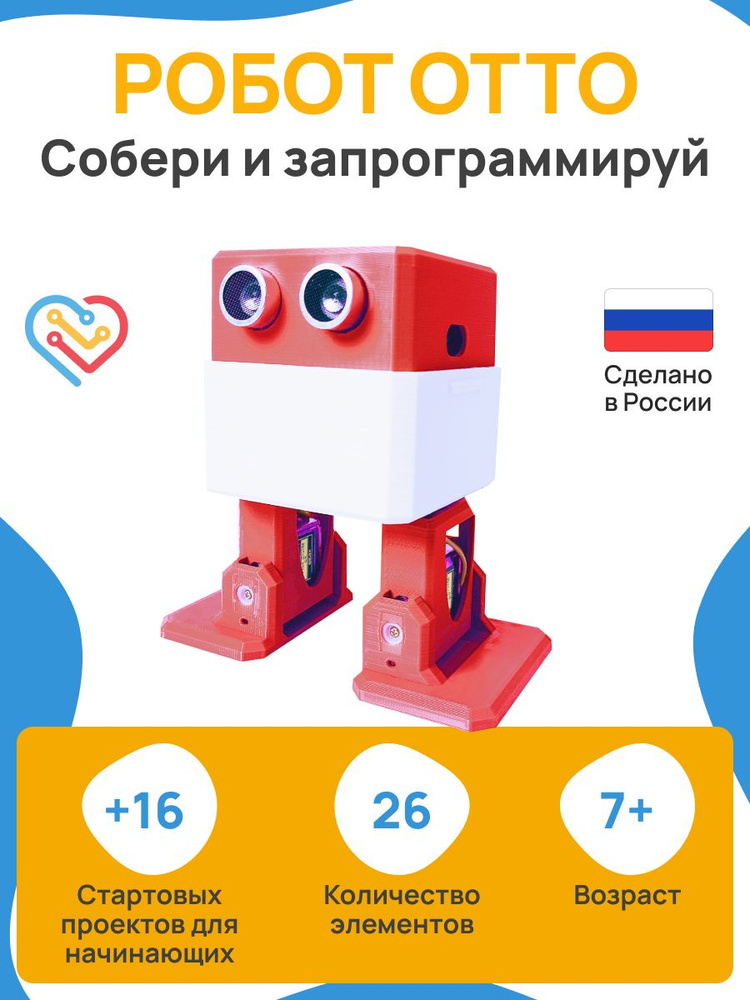 Enjoy Robotics Танцующий робот Отто, программируемый конструктор робототехники игрушка для детей ...