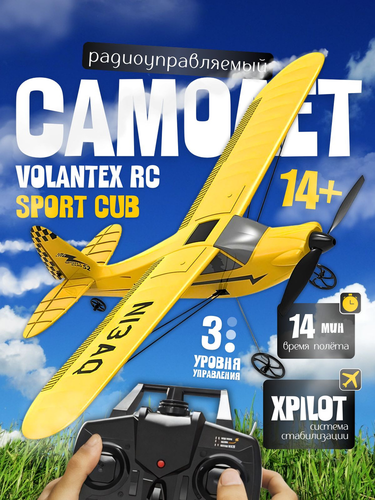 Радиоуправляемый самолет Volantex RC Sport Cub 400мм (желтый) with Gyro ...