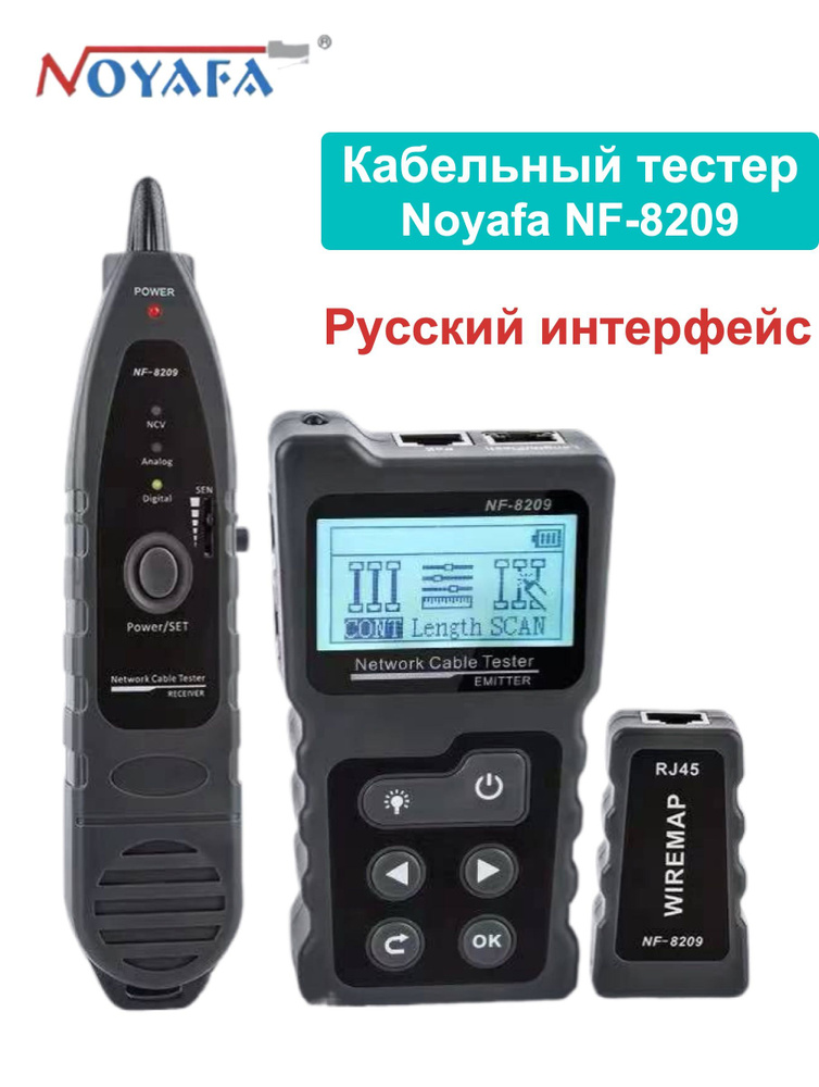 Кабельный тестер NF-8209, Русский интерфейс купить на OZON по низкой ...