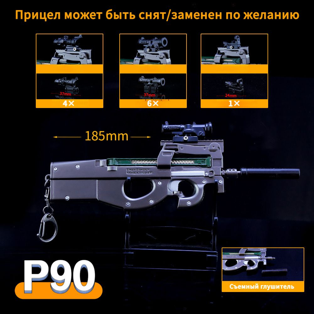 Брелок PUBG P90 24см,Оружие из сплава,Коллекционный,CS GO/APEX/VALORANT купить на OZON по низкой ...