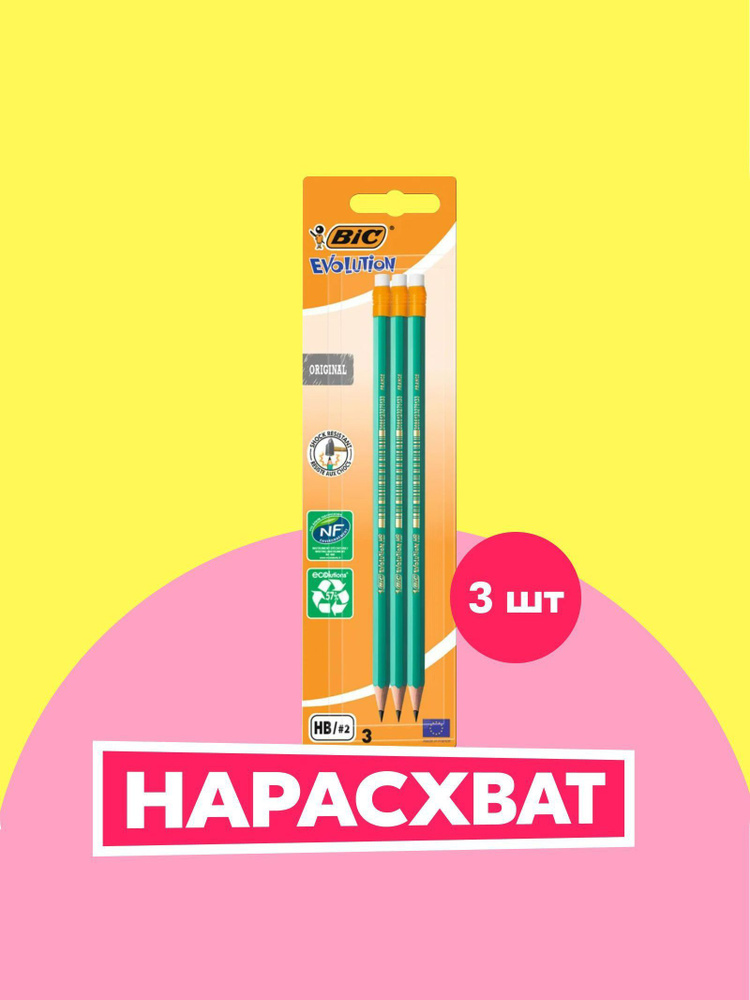 Карандаш чернографитовый, c ластиком, HB, зелёный корпус, BIC Evolution, уп. 3 шт. купить на ...