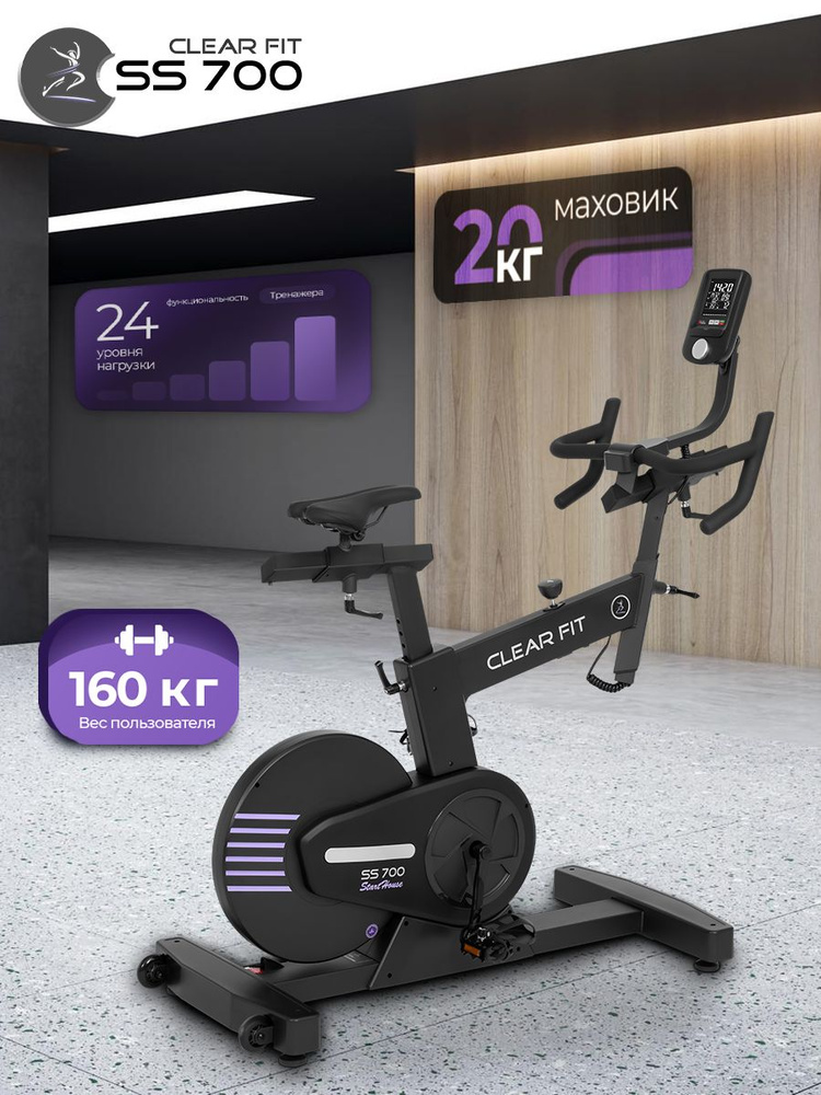 Велотренажер для дома сайкл электромагнитный Clear Fit StartHouse SS ...