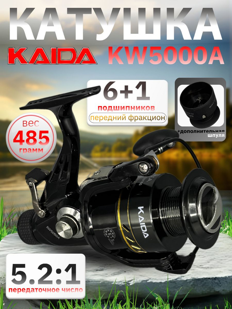 Катушка KAIDA KW 5000A купить на OZON по низкой цене в Узбекистане ...