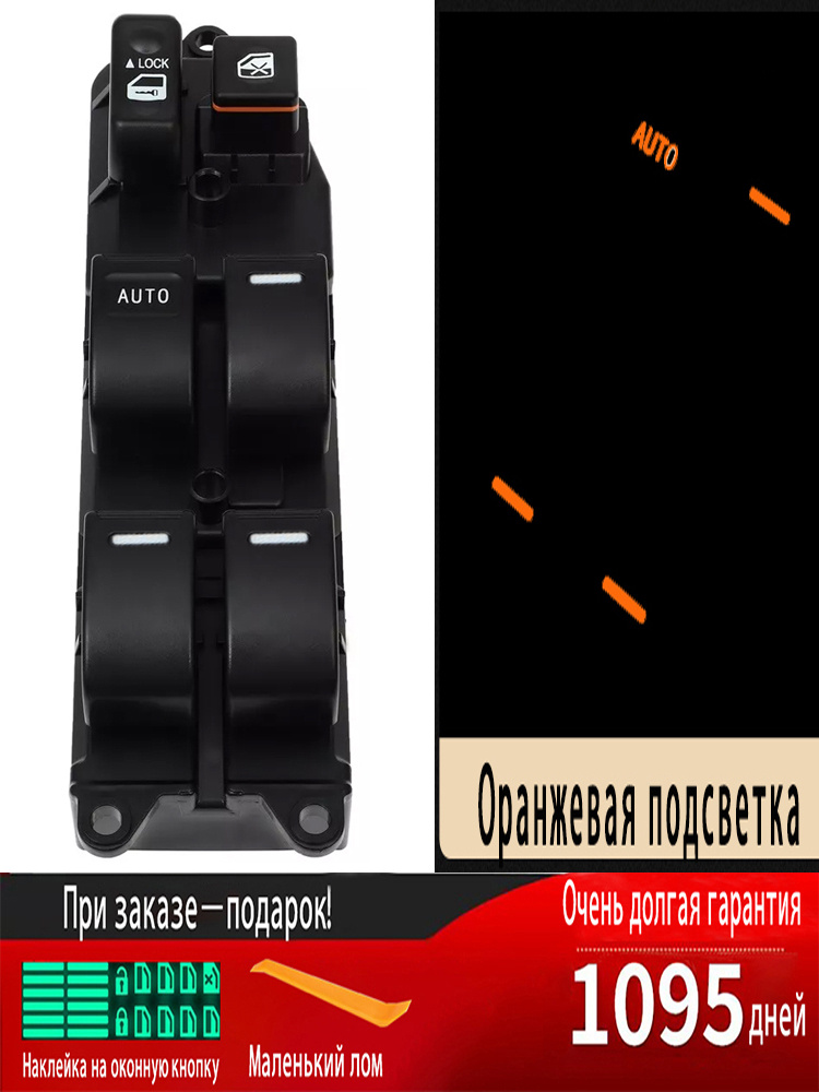 Блок кнопок стеклоподъемников, С оранжевой подсветкой/ для Тойота ...