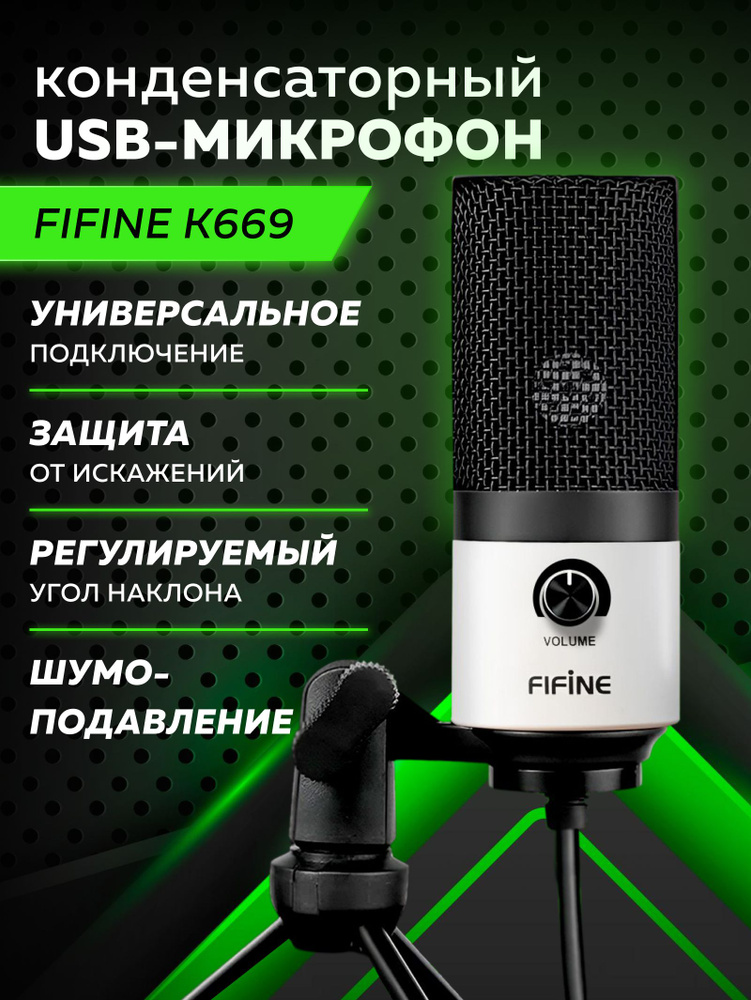 Fifine A8 микрофон купить на OZON по низкой цене